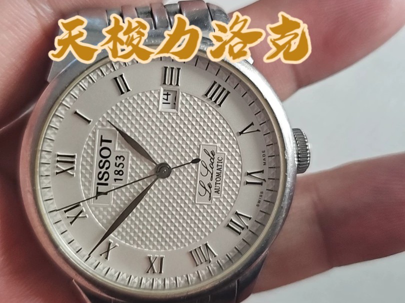 天梭表盘维修,机芯保养