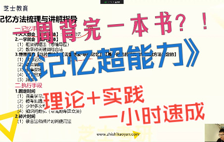 搞定高效备战手段方式一-记忆手段赋能(一周被一本书的可能性和方法...