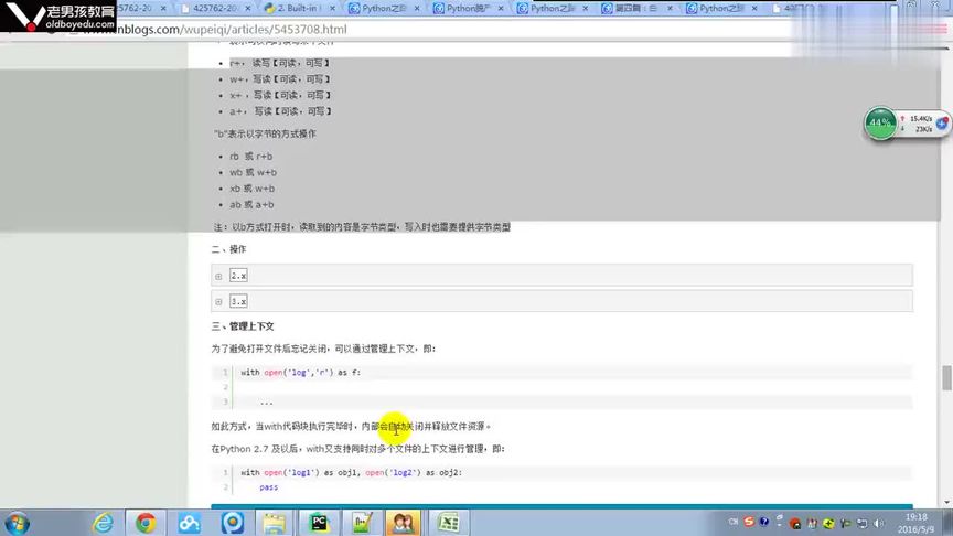 Python大神视频教程:第141讲,文件的基本操作