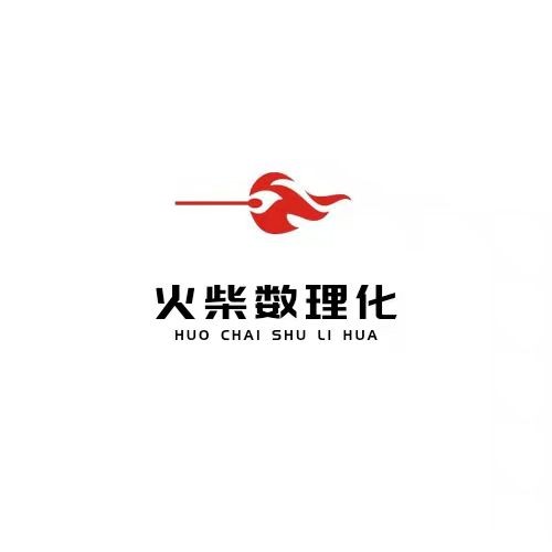 火柴数理化 