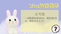 百分比应用题不要慌,兔老师教你一招搞定!