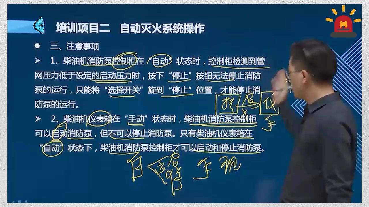 消防设施操作员中级理论知识课-控制柜注意事项