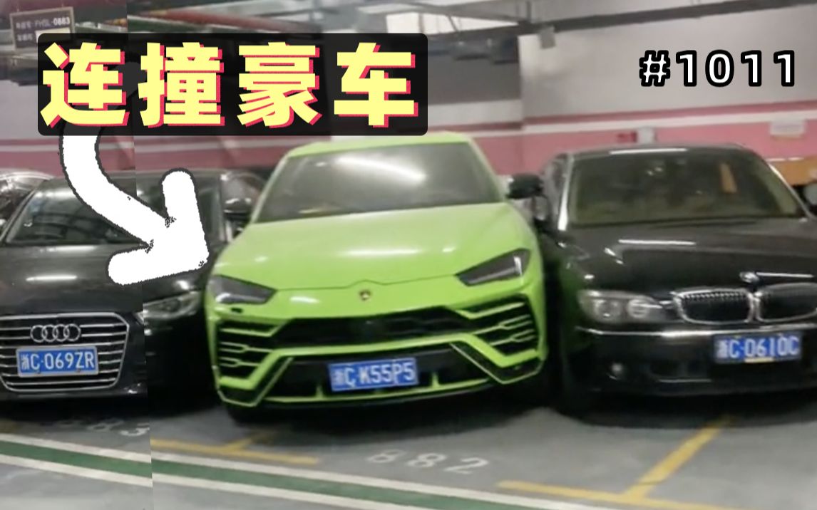 奔驰S级被轻轻一撞,吓得猛踩油门撞上兰博基尼!【1011期】