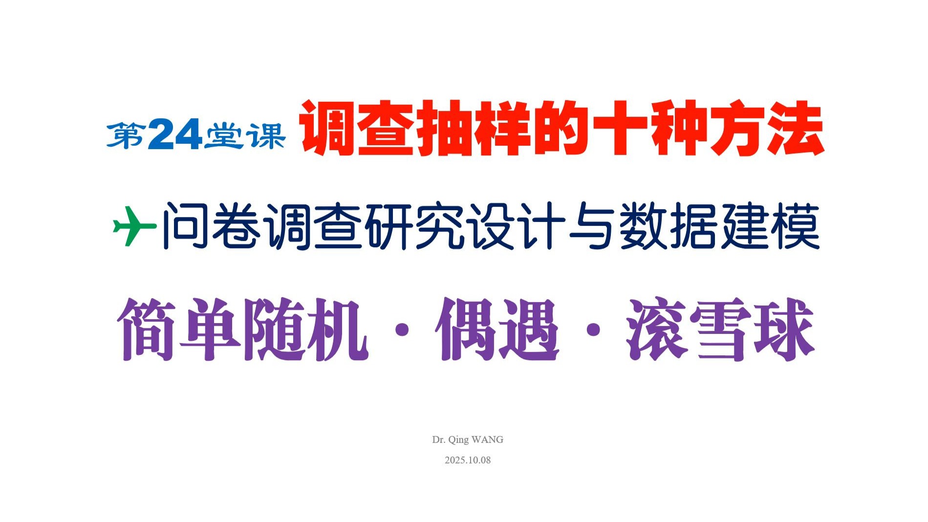 ...与数据建模—从SPSS到AMOS的应用》问卷设计研究生毕业论文选题
