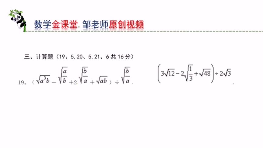 八下数学期末试卷二:二次根式的混合运算,学浪计划