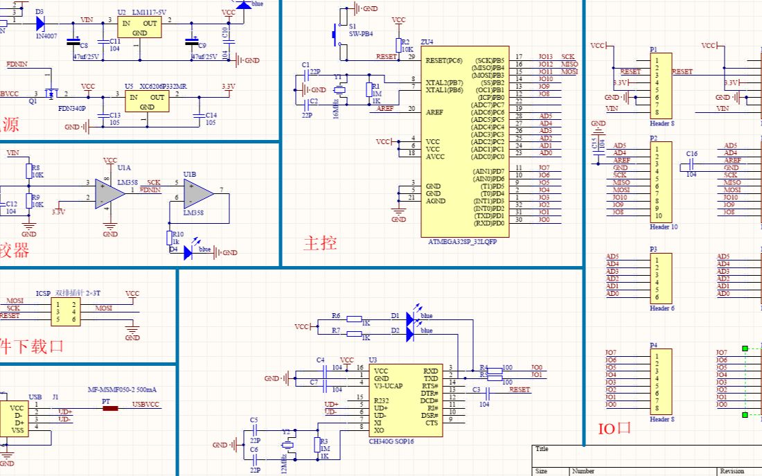 【arduino uno】07原理图整理(轻松学会画电路板)