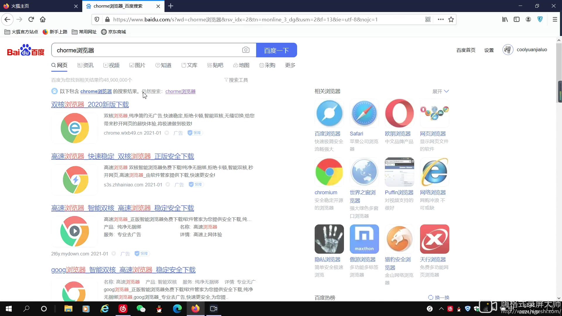 【教程】怎么下载谷歌浏览器