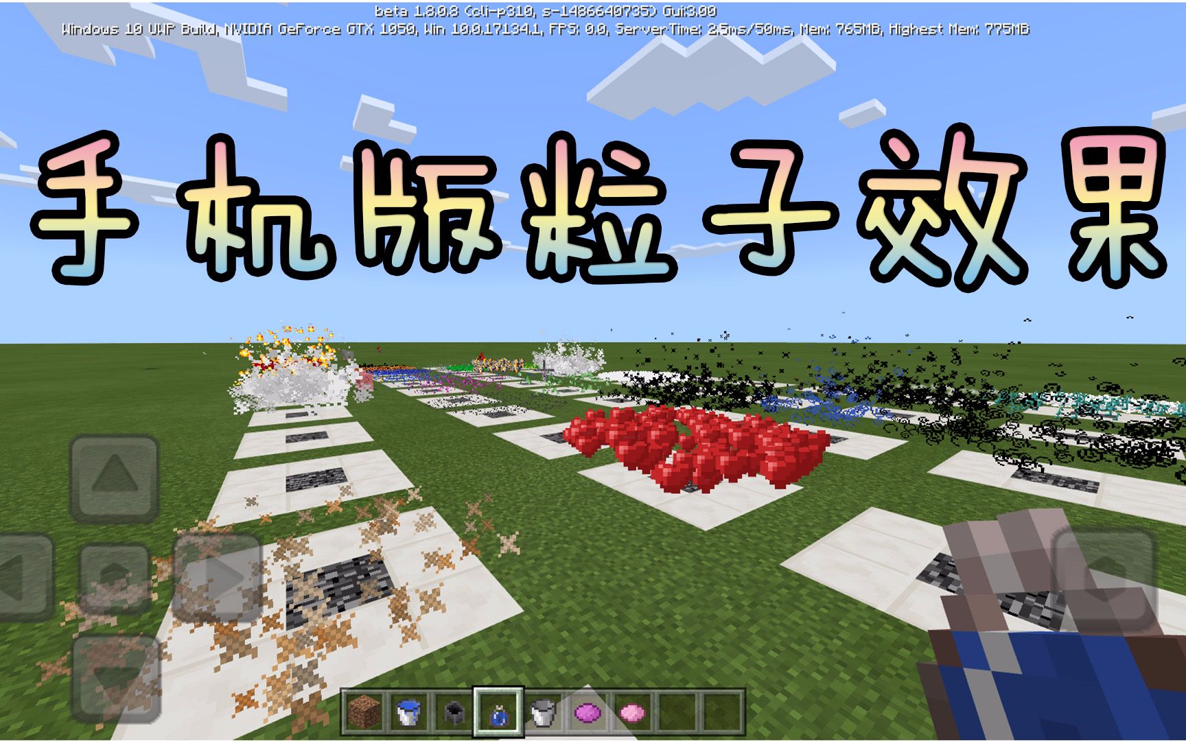 手机版粒子效果将如何该如何使用呢,7分钟你就能在自己地图里做