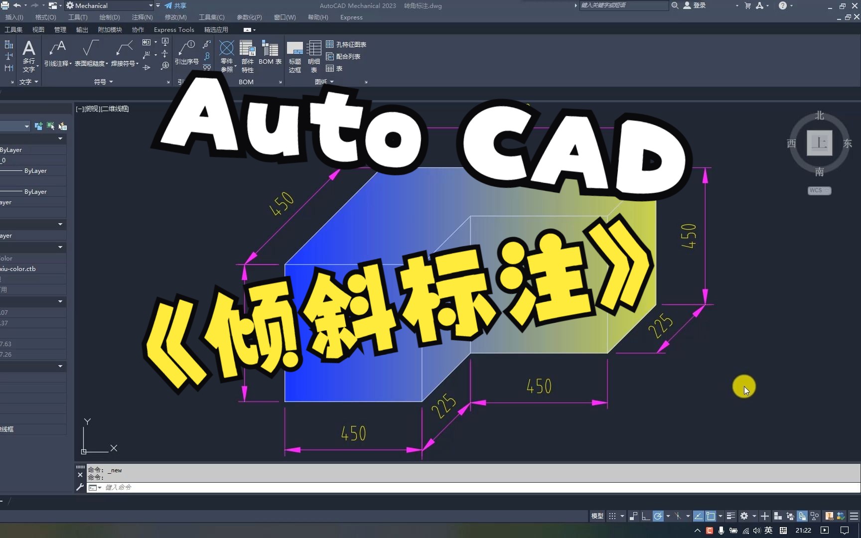 【实用教程】Auto CAD倾斜(转角)标注应用