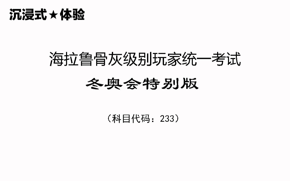 【塞尔达】(番外篇)海拉鲁冬奥会即刻开赛!解锁多样冰雪运动+纪念版...