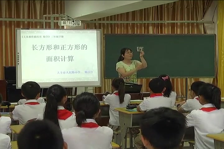 ...三年级下册4.长方形和正方形的面积计算-杨老师优质课公开课教学视频