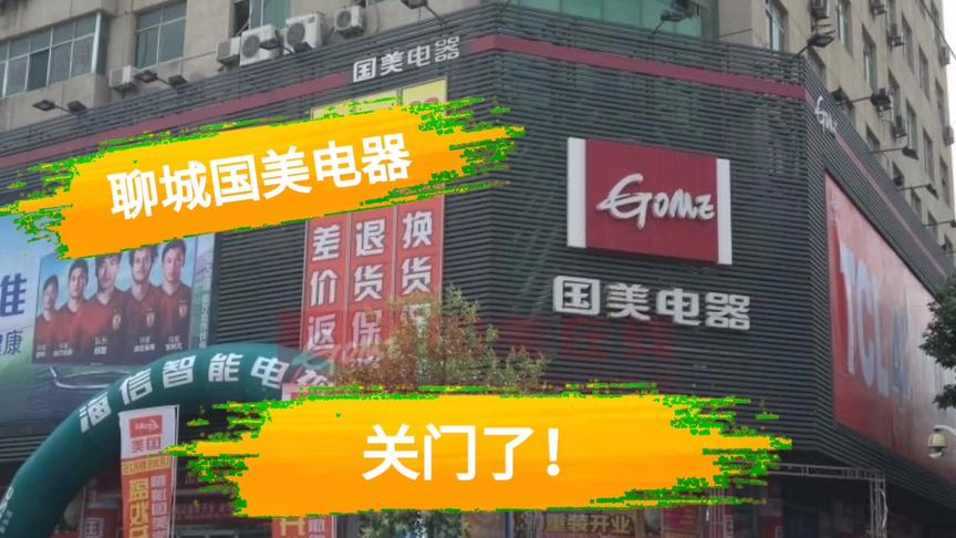 今年线下实店铺真的很困难,就连很多年的国美电器都不干了