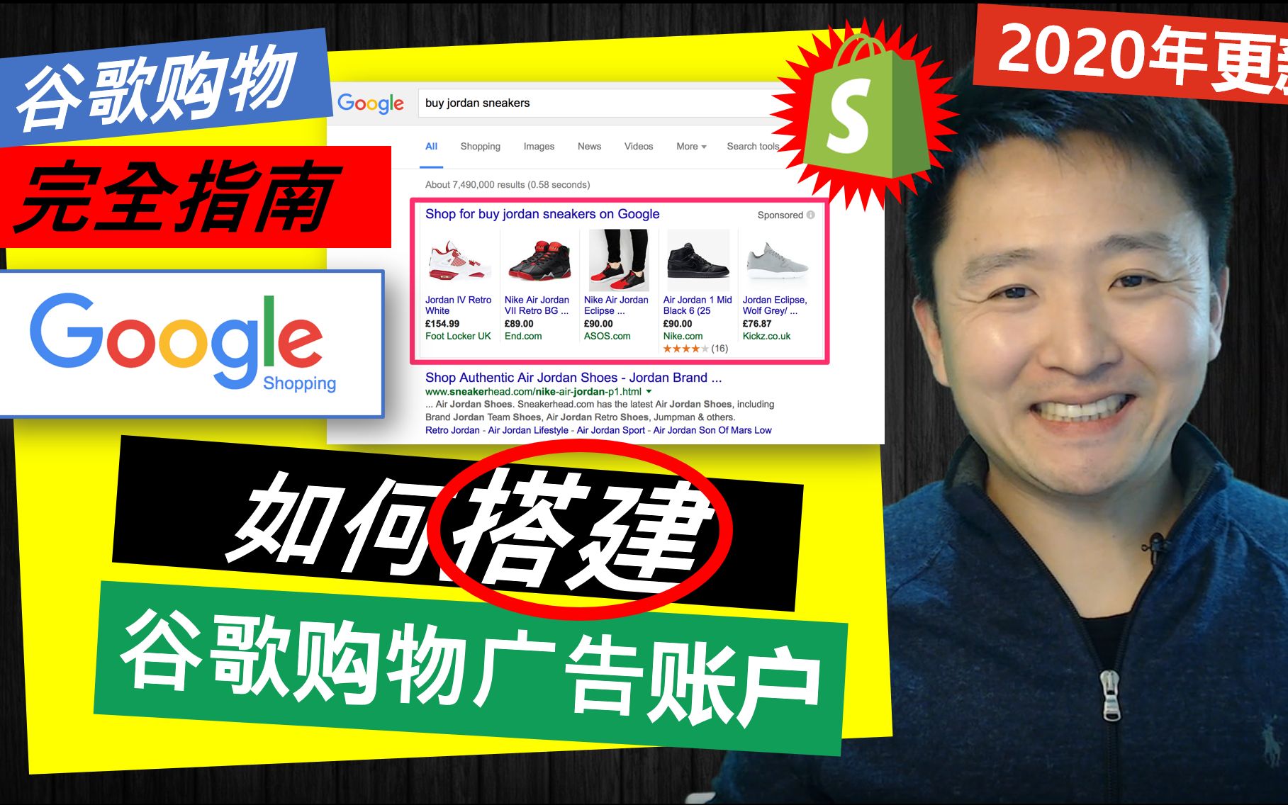 谷歌购物广告2020 | 如何创建谷歌购物广告账户(Google Shopping)
