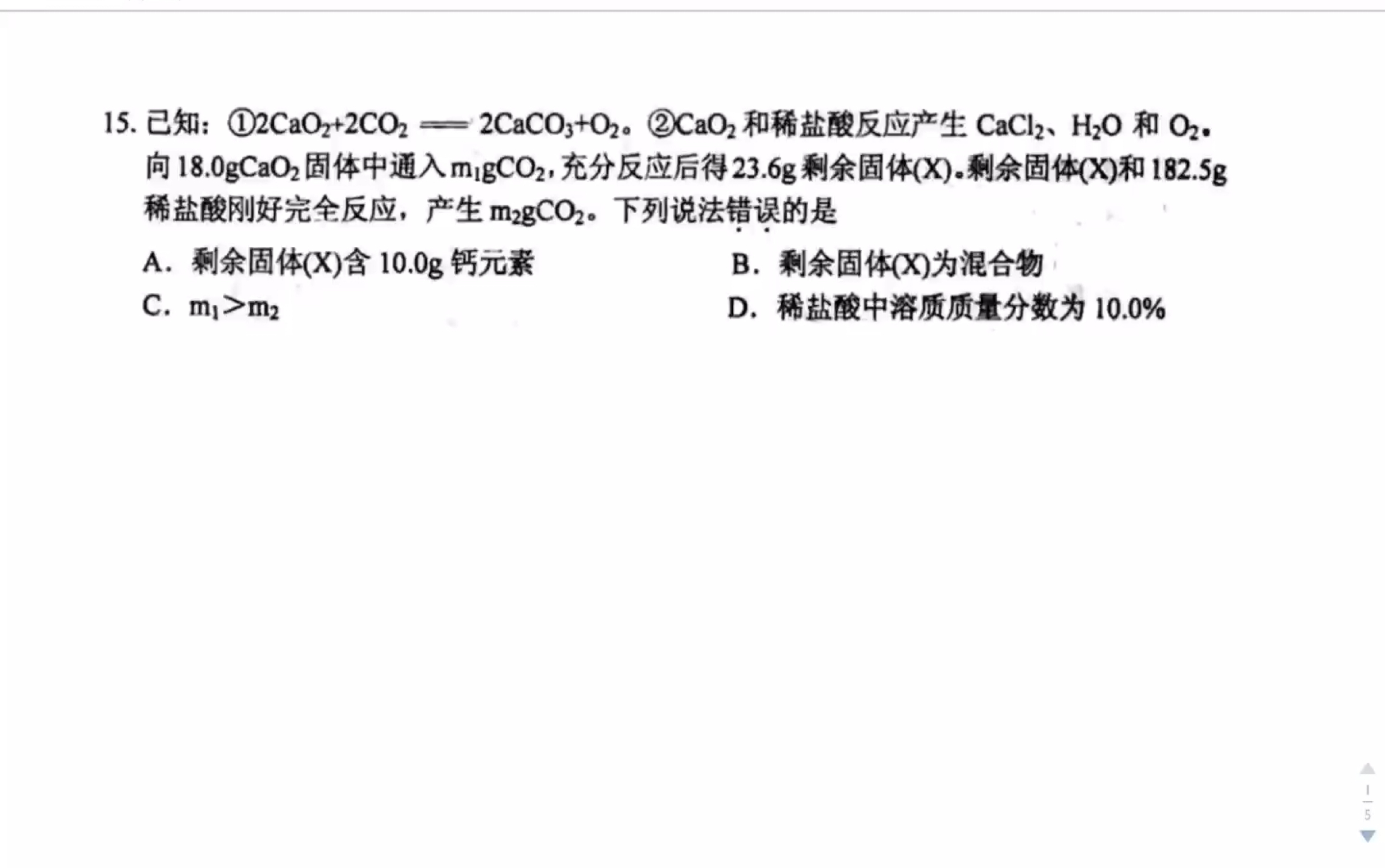 初中化学计算5 (差量法+元素守恒)