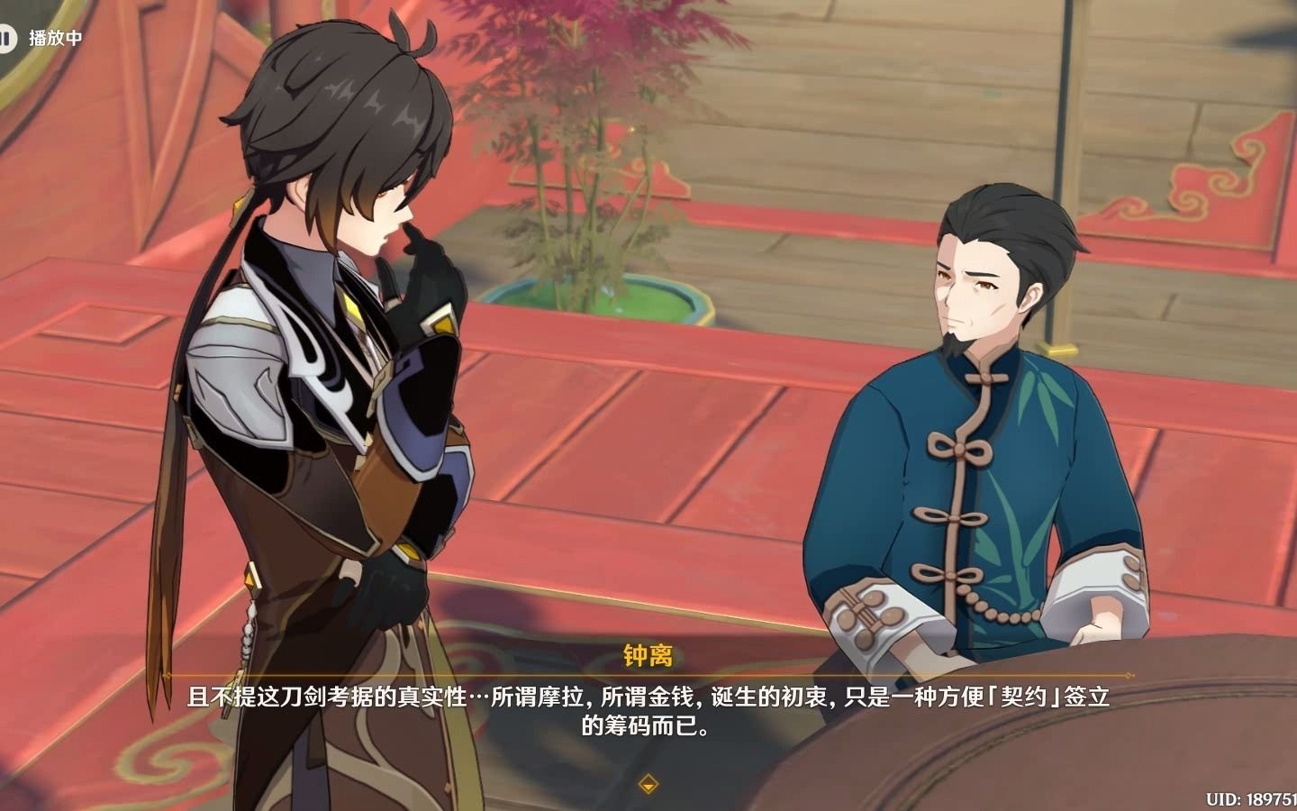 【原神】钟离传说任务一
