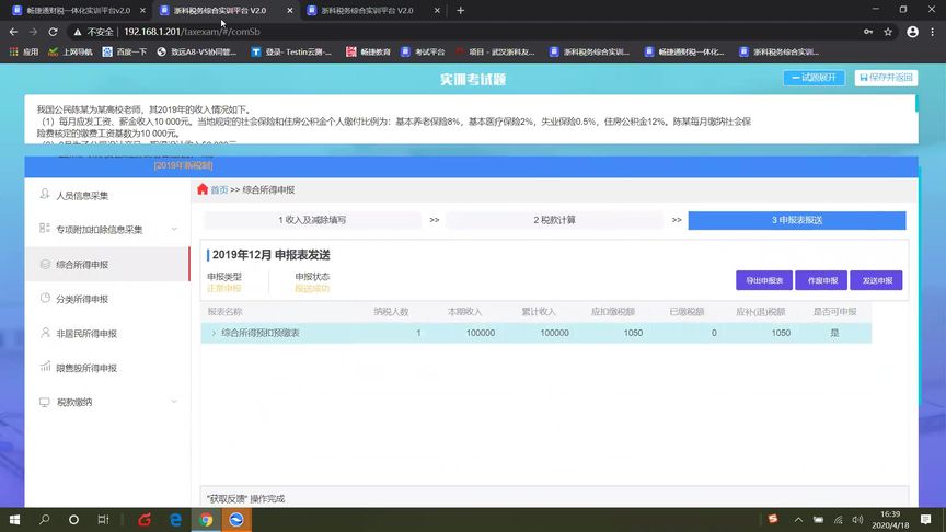 税务实训系统培训视频4、个税申报