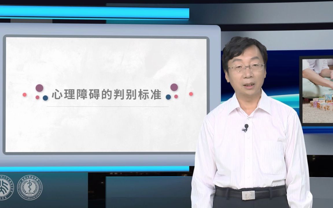 [6.3.1] 心理障碍的判断标准