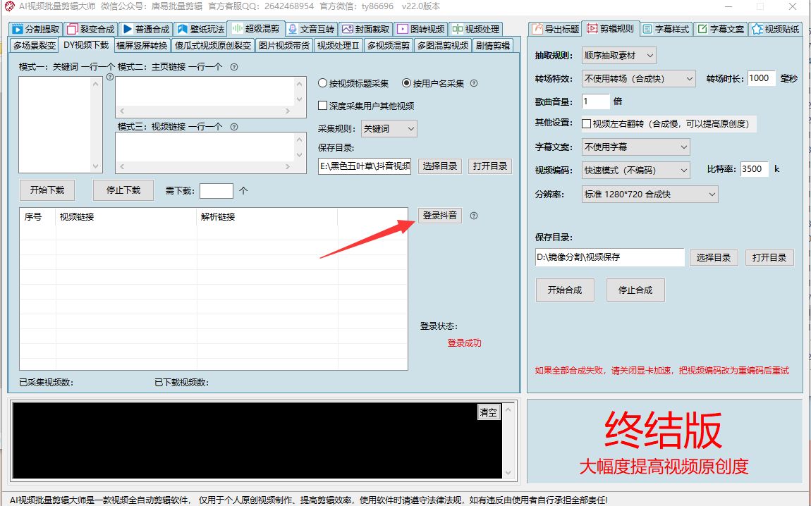 批量剪辑视频软件提取文案