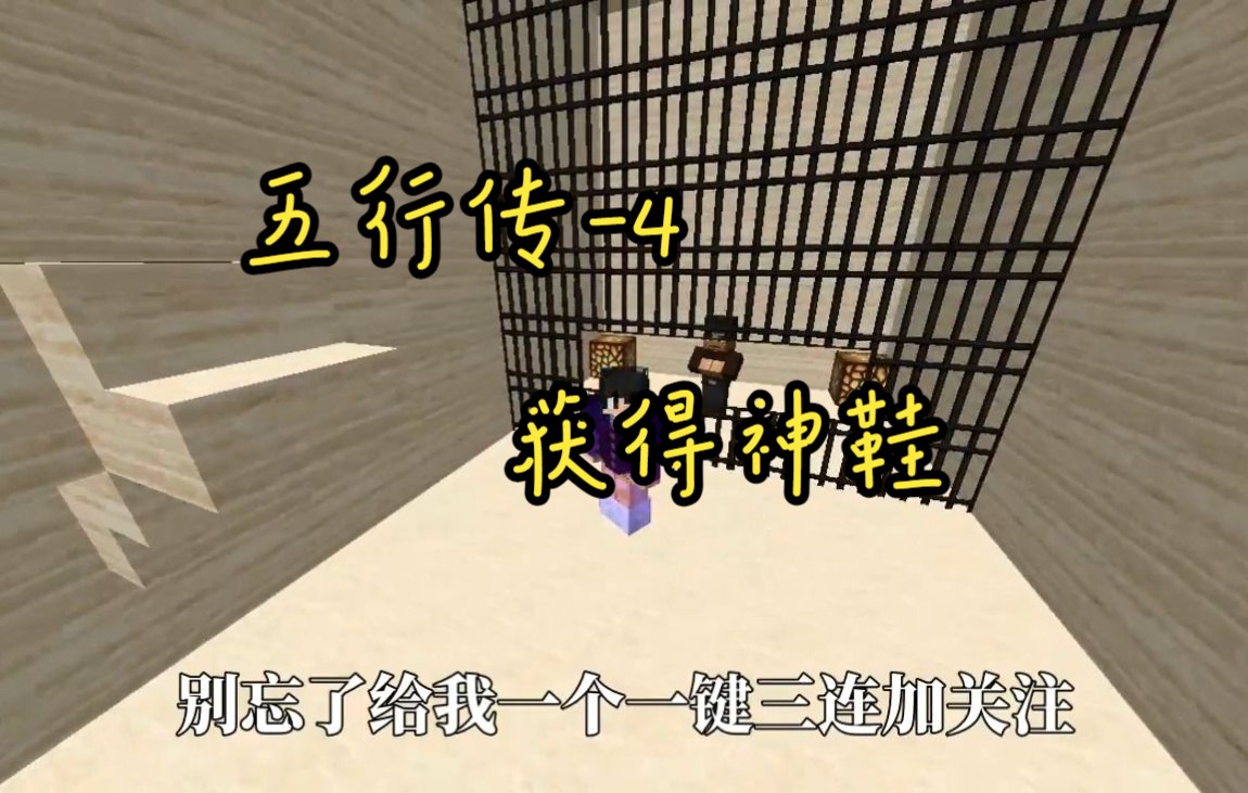 我的世界五行传-4 探访沙漠