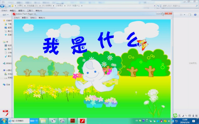 小学语文精品获奖flash课件:我是什么?