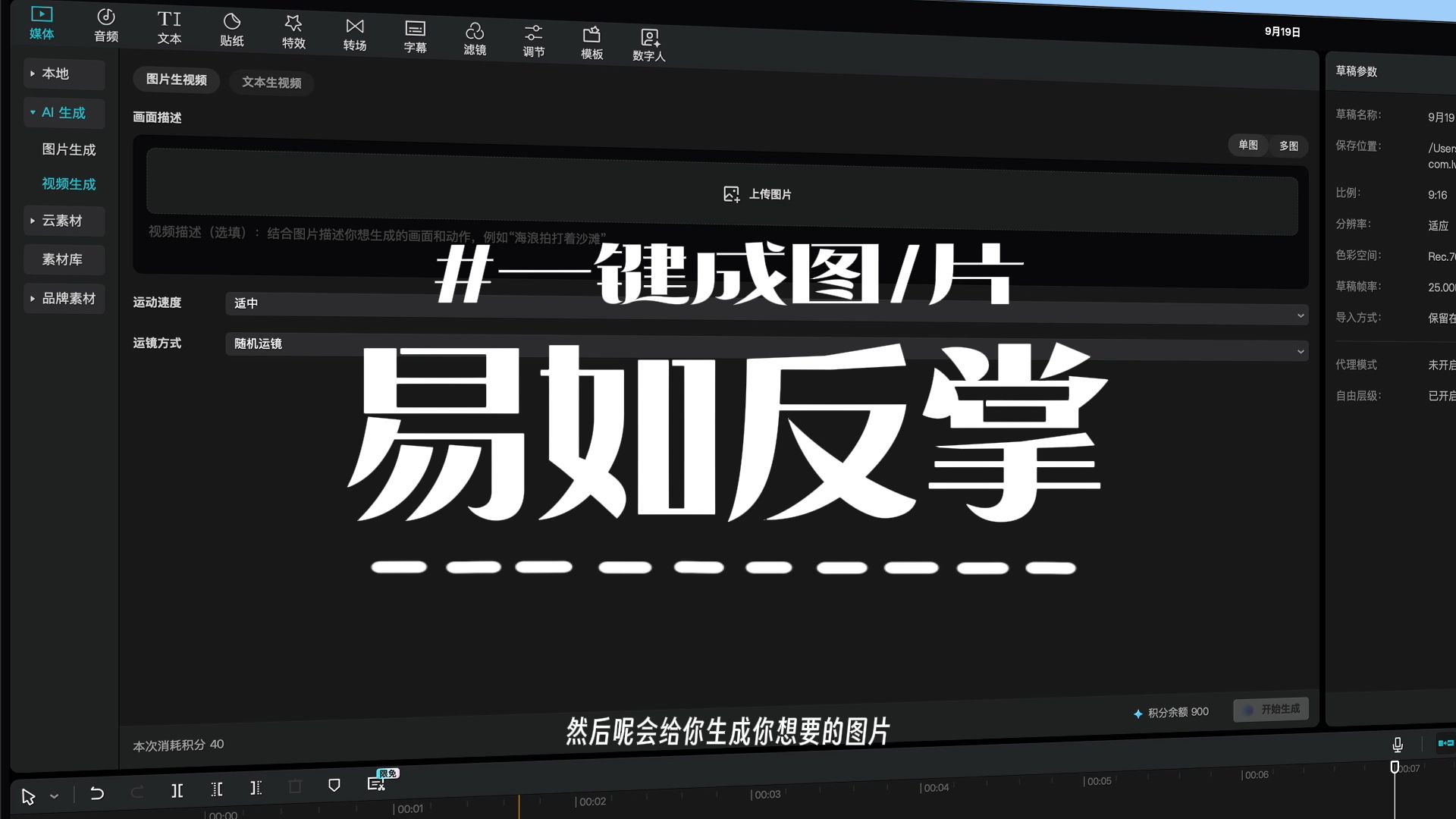 剪映新功能,ai助你一键成片!超级好用!