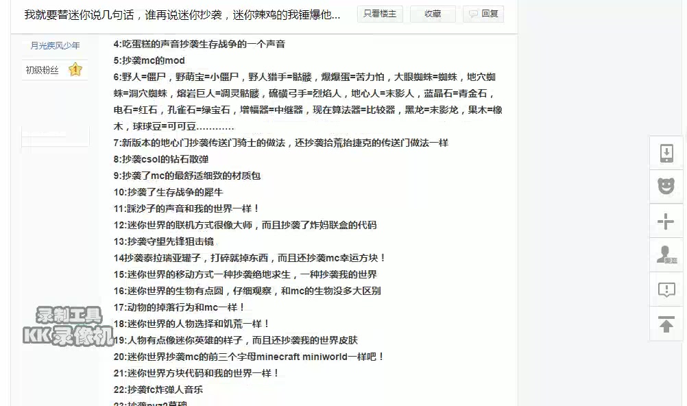 我的世界VS迷你世界