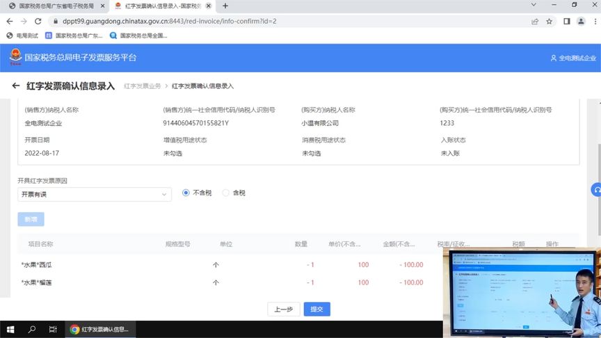 如何开具红字全电发票(广东肇庆税务)
