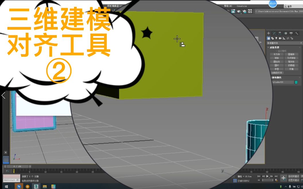 3D建模公开课节选--对齐工具②