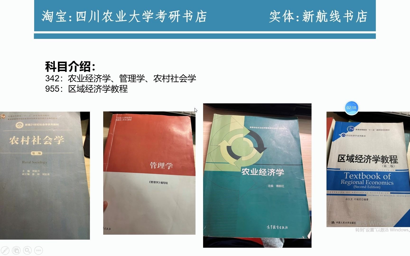 2022四川农业大学考研-342农业知识综合四+955经济管理概论-严丹宇