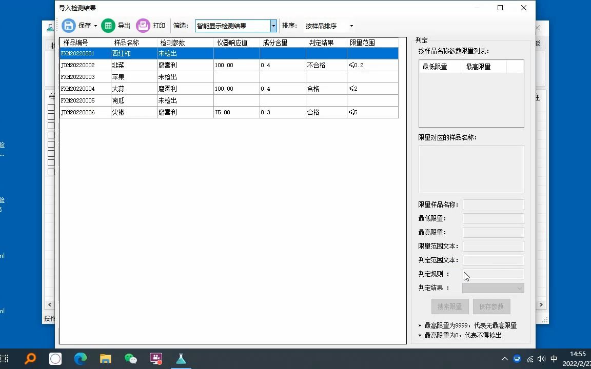 易用lims教程8:录入检测结果