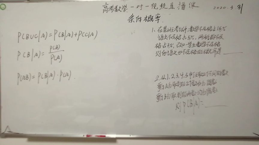 高二下学期数学条件概率0