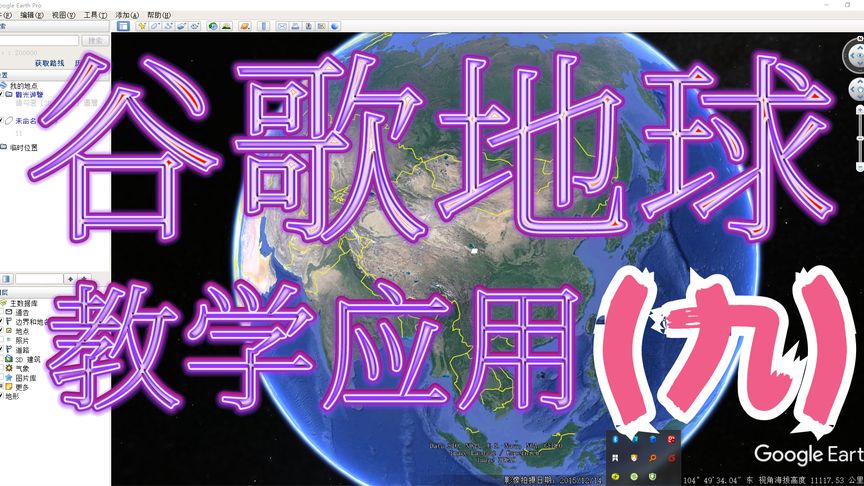 谷歌地球专业版电脑版手机苹果安卓链接解决黑屏