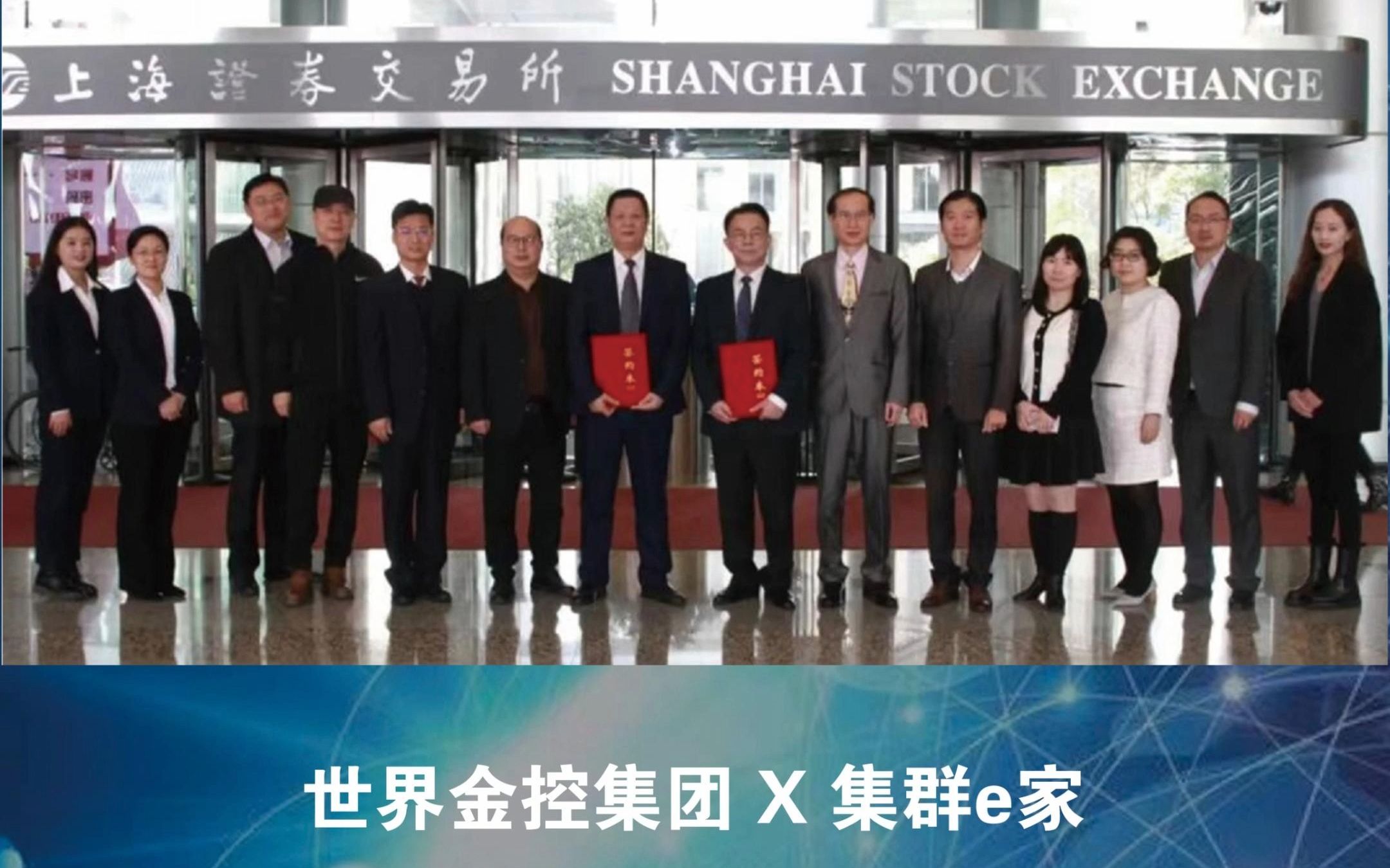 世界金控集团与集群e家强强联手,借助国际资本市场力量再创辉煌