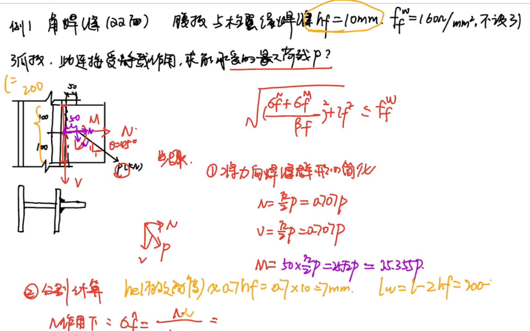 钢结构设计原理|大题|第三章角焊缝连接|大三土木工程|期末周