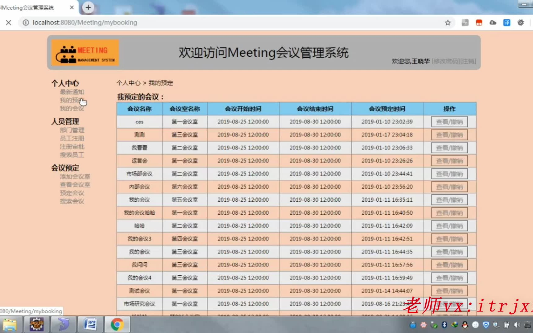 会议管理系统-JAVA毕业设计