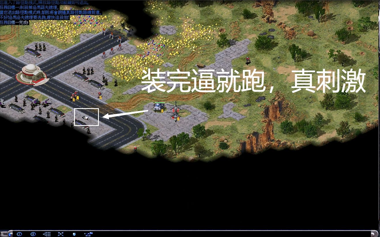 【尤里的复仇】战火风云盟军任务包第4关:刺杀行动_哔哩哔哩bilibili_...