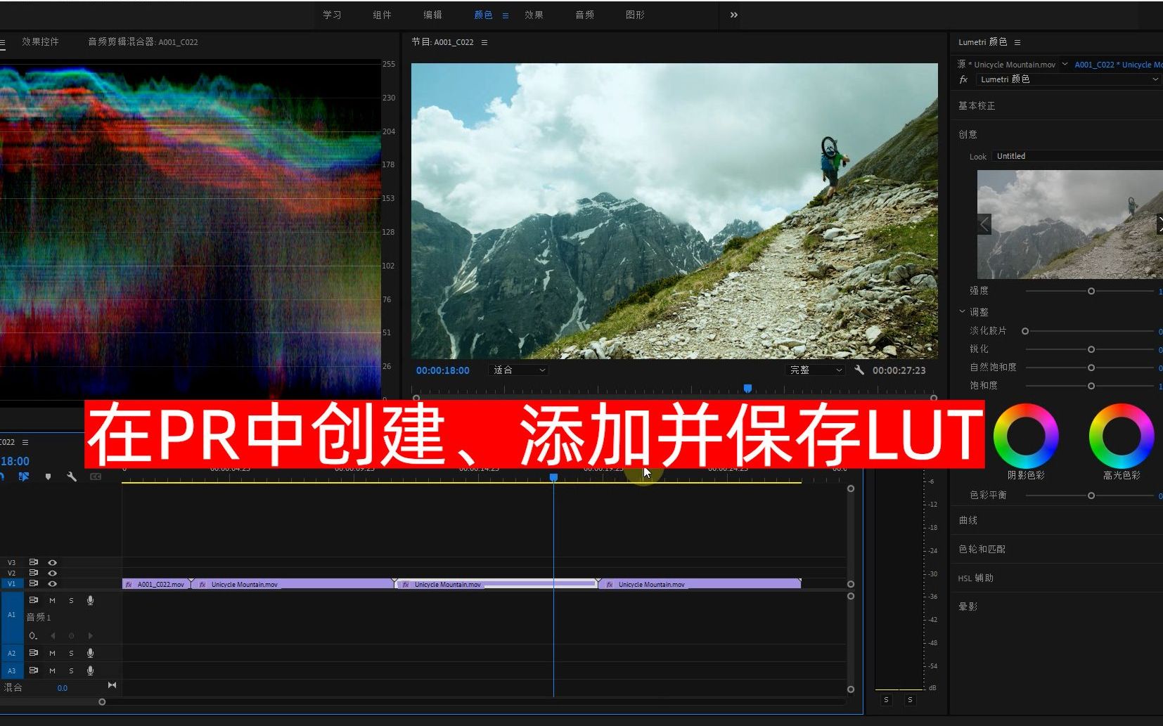 在Premiere中创建、添加并保存LUT