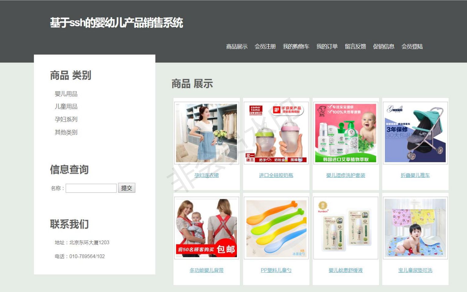 计算机毕业设计java课程设计java项目之基于S2SH的婴幼儿产品销售...