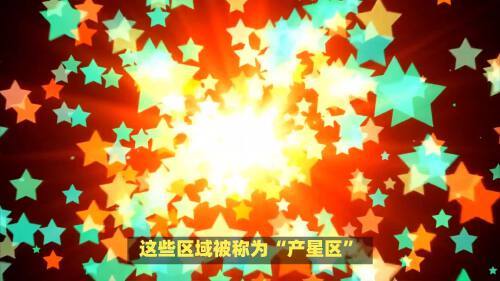 恒星诞生探秘(1).1