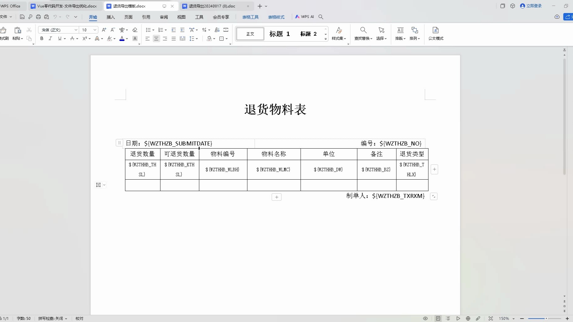 Vue零代码开发-Word文件导