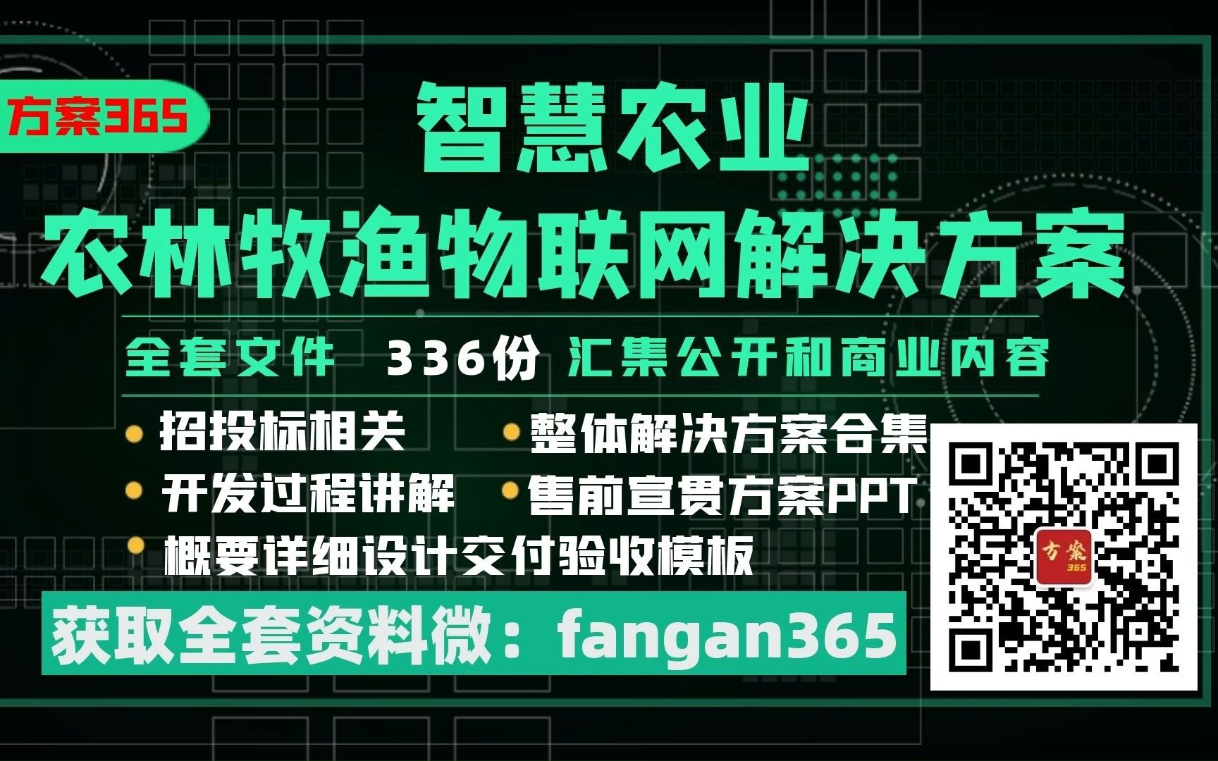 智慧农业物联网解决方案