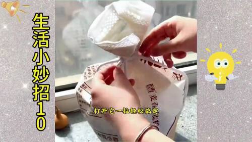 10个超实用生活小妙招!一学就会,第5个太神奇了!