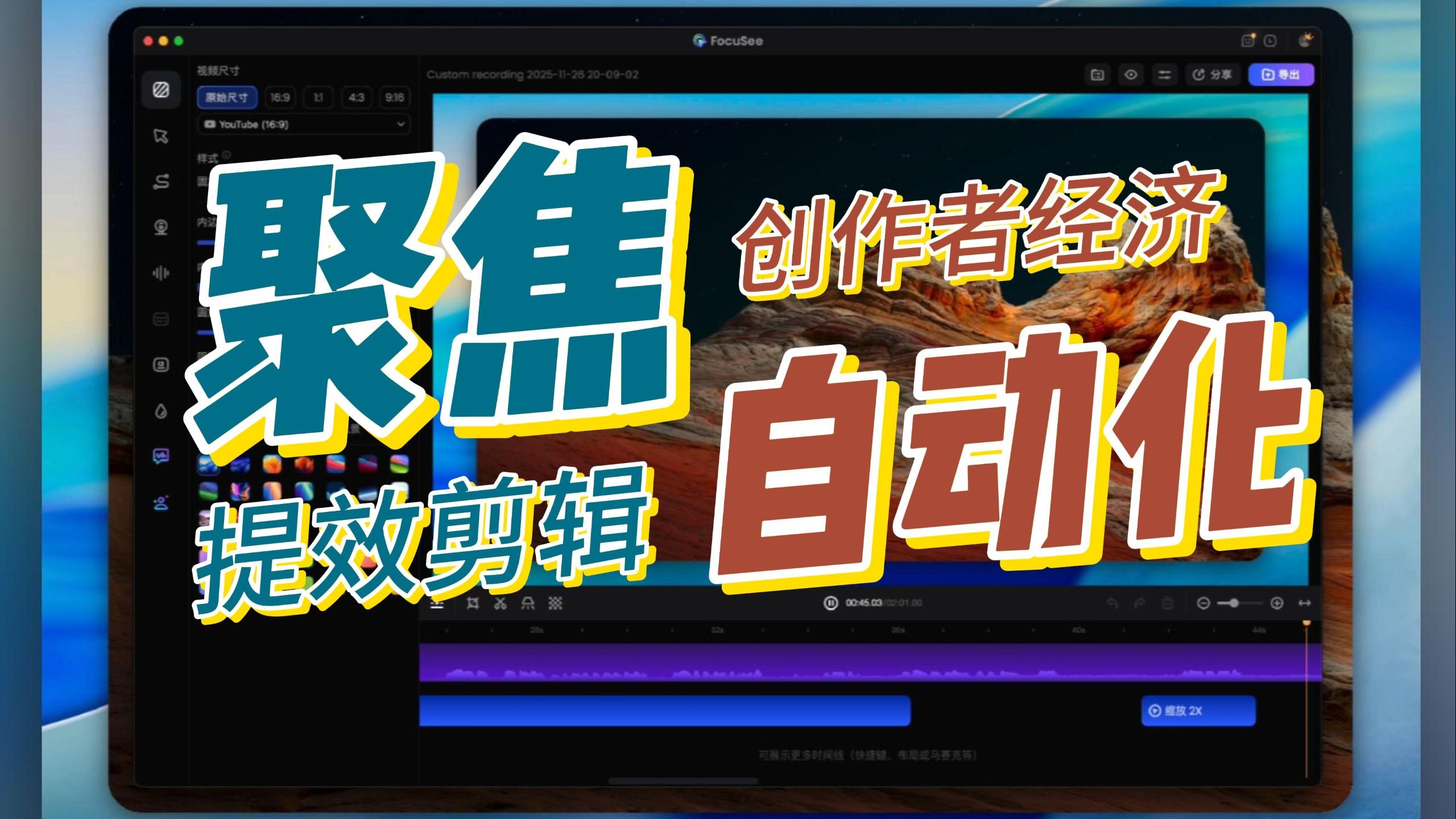 换了个录屏软件,自动变焦真是帮大忙了…|FocuSee