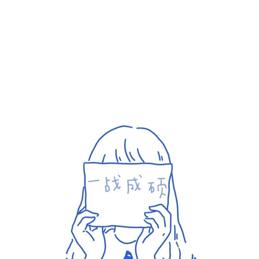 考研择校大数据 