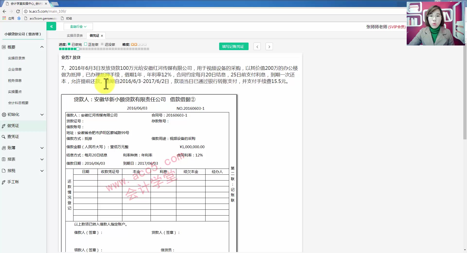 银行贷款的财务报表_贷款公司会计会计核算实务_贷款公司会计实操...