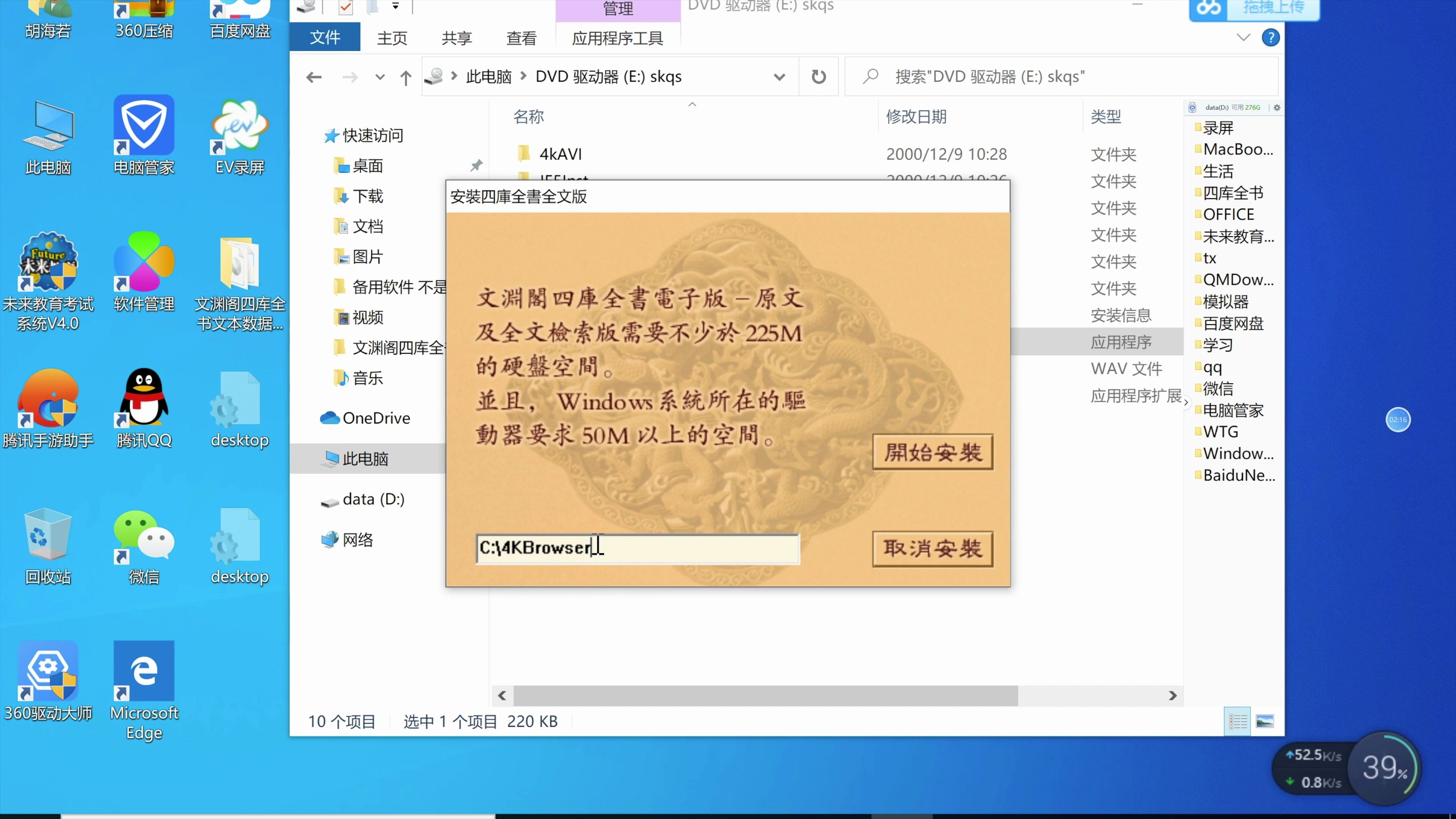 win10文渊阁四库全书安装教程