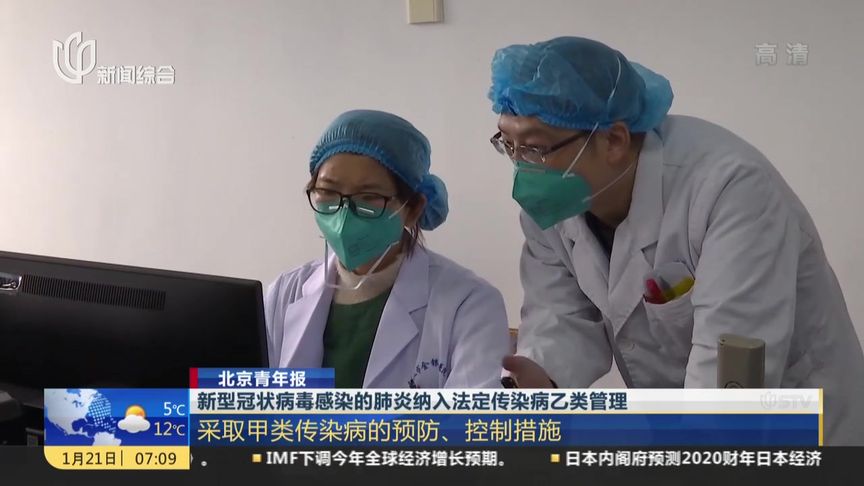 新型冠状病毒感染肺炎最新情况:采取甲类传染病的预约、控制措施