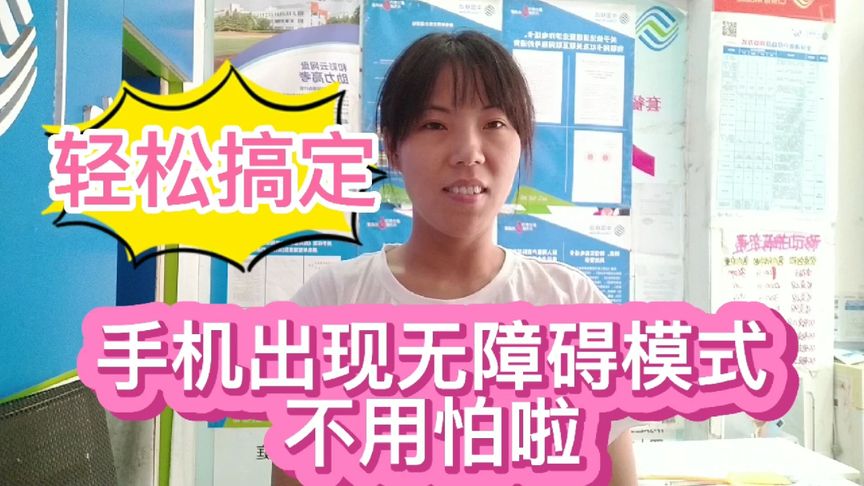 华为手机误点了无障碍模式,不用担心,教大家怎么解除,简单实用