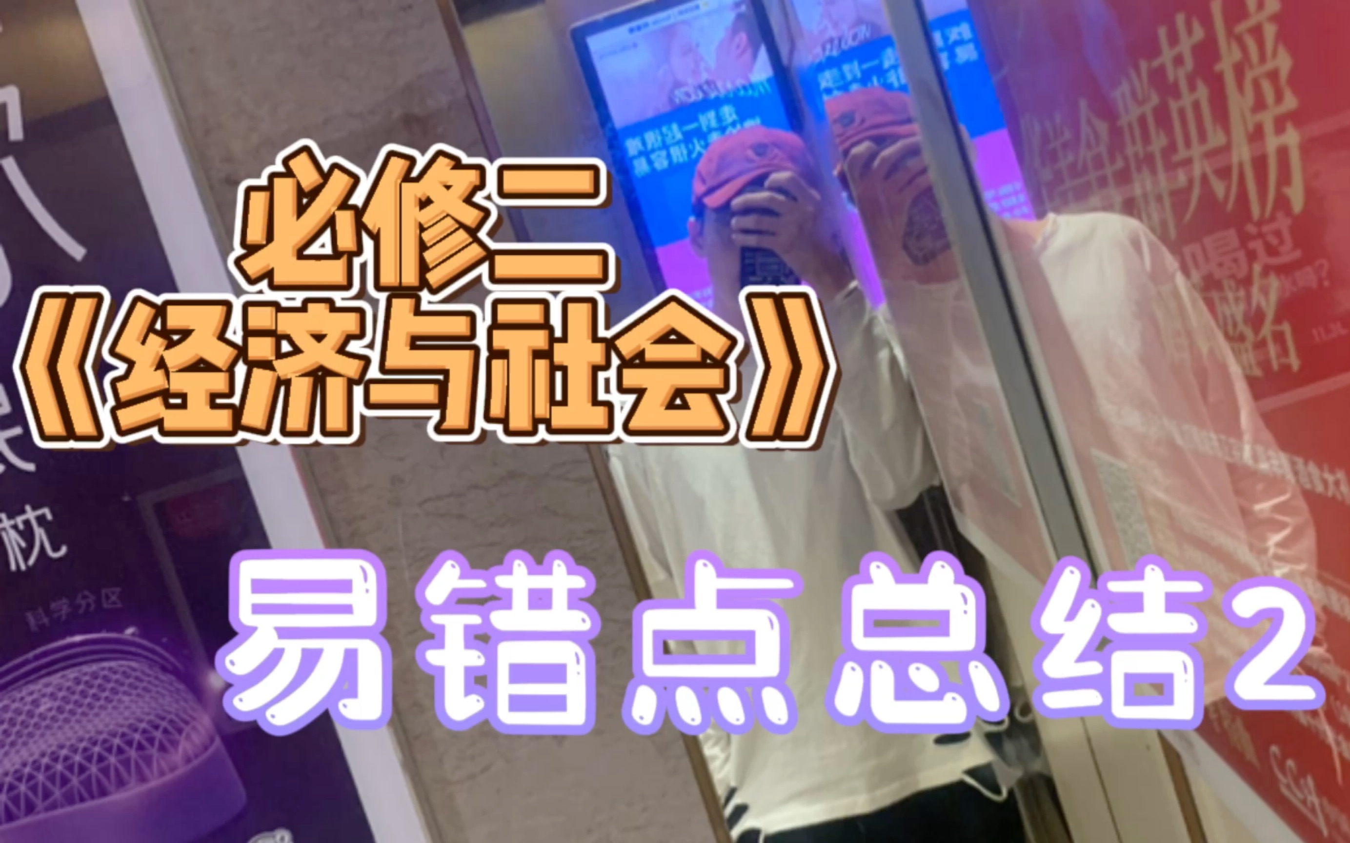 10分钟复习高考政治必修二(第二趴)财政政策货币政策 供给曲线下个视频