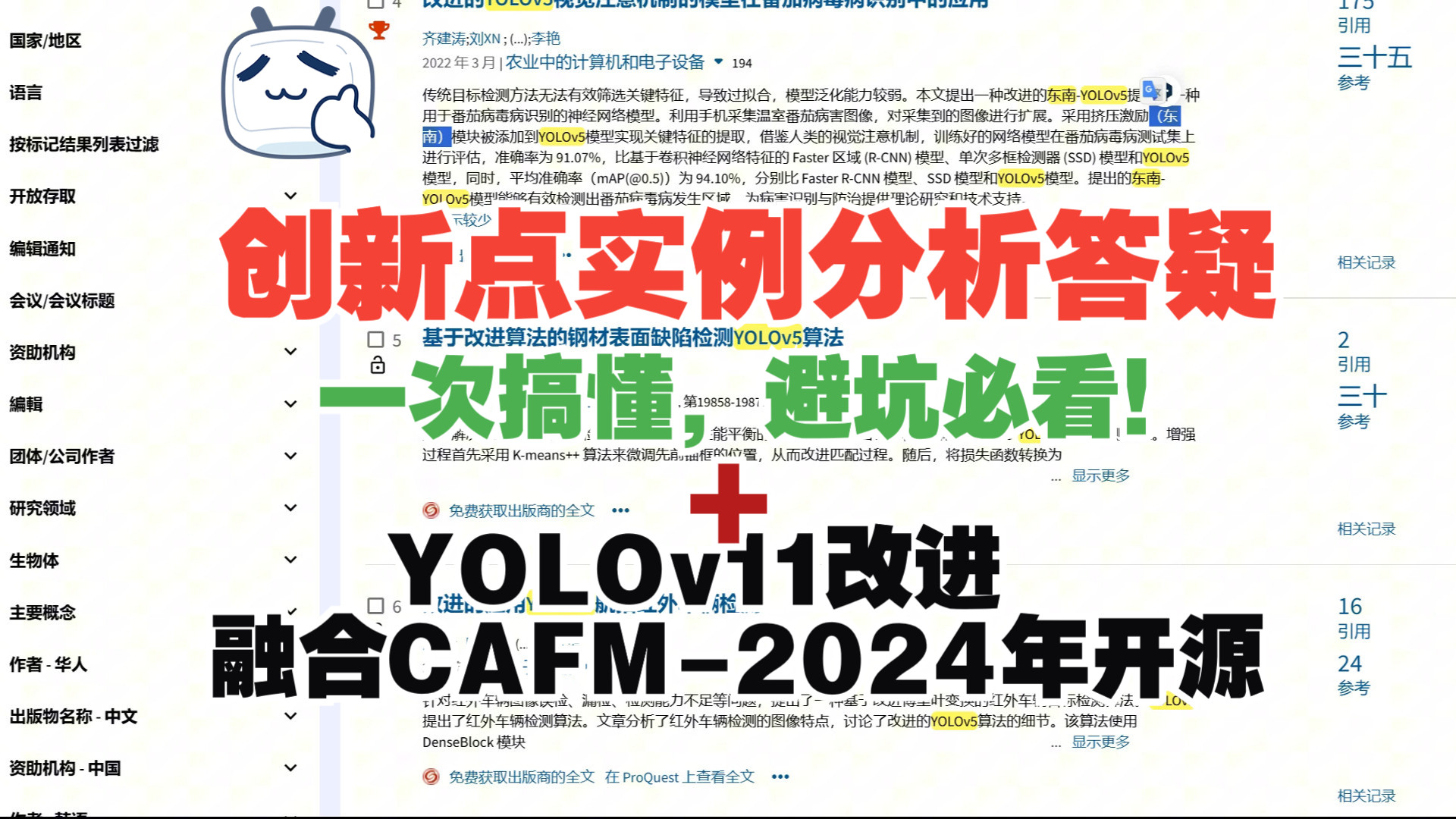创新点一次搞懂!实例分析答疑++YOLOv11改进:融合CAFM-2024年3月...